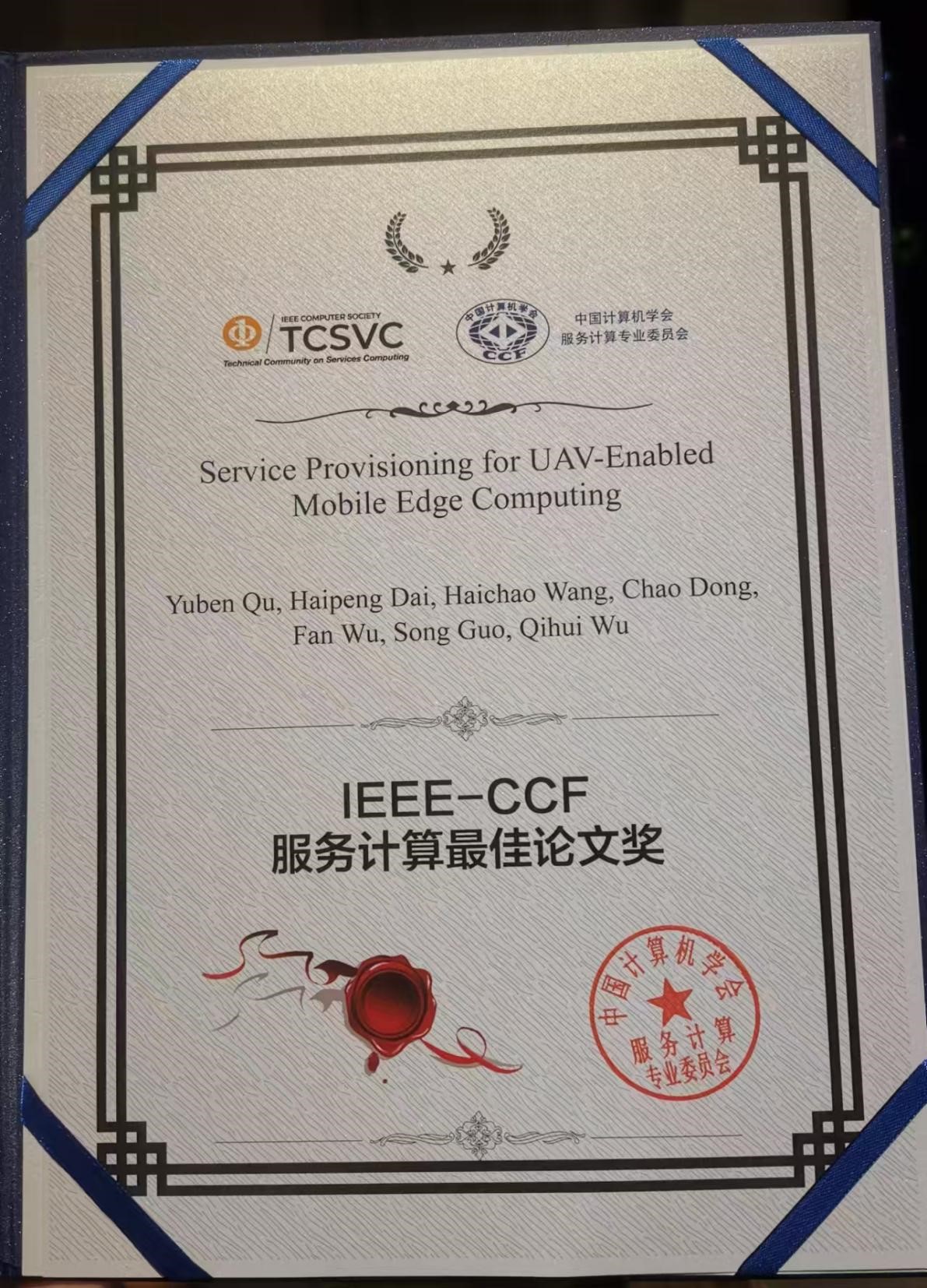祝贺我室无人机边缘计算研究成果荣获2024年IEEE-CCF服务计算最佳论文奖